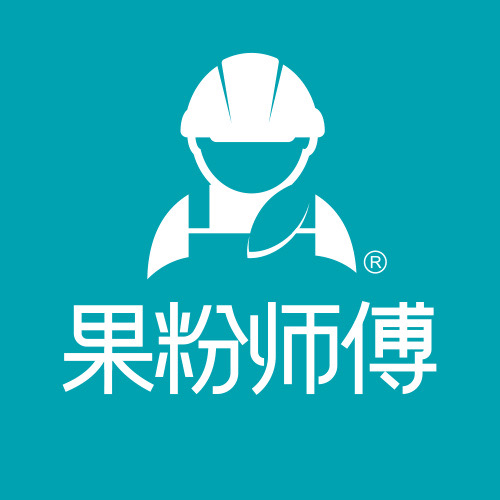 果粉师傅苹果维修 