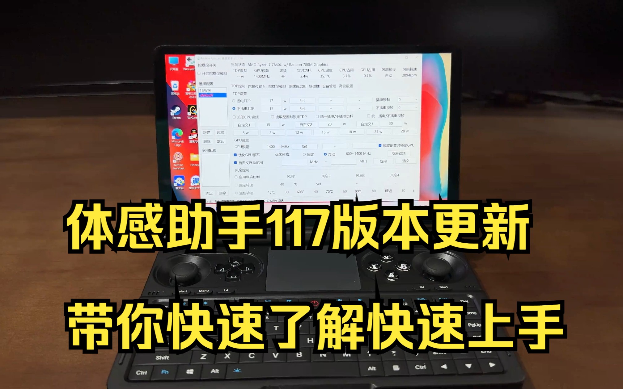 沐丨体感助手117版本发布!十分钟!小白也能轻松玩转WIN掌机!(新版...