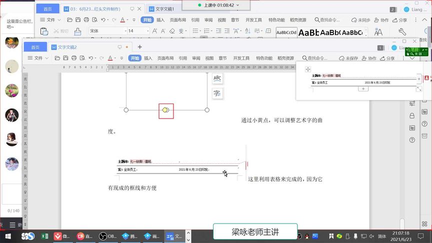 你知道在公司文件的尾部,如何用表格制作落款吗
