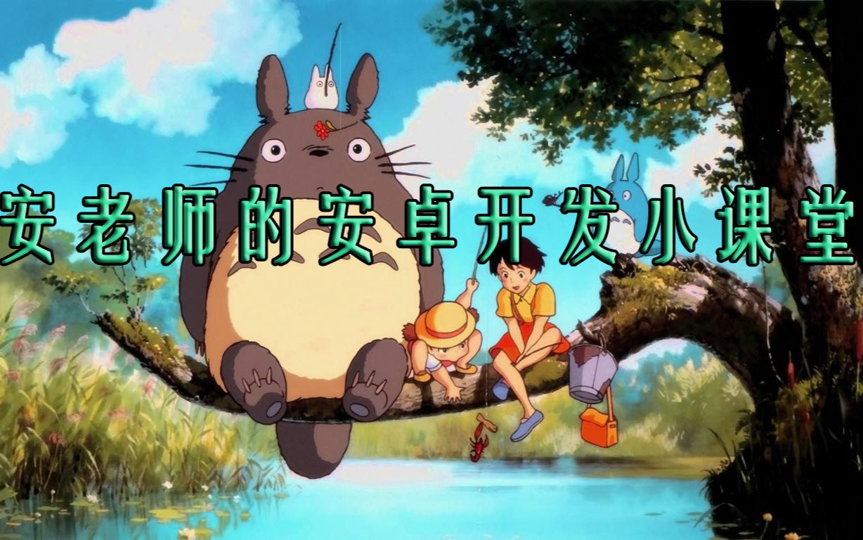 安老师的安卓开发小课堂01——线性页面布局与登录注册页面设计