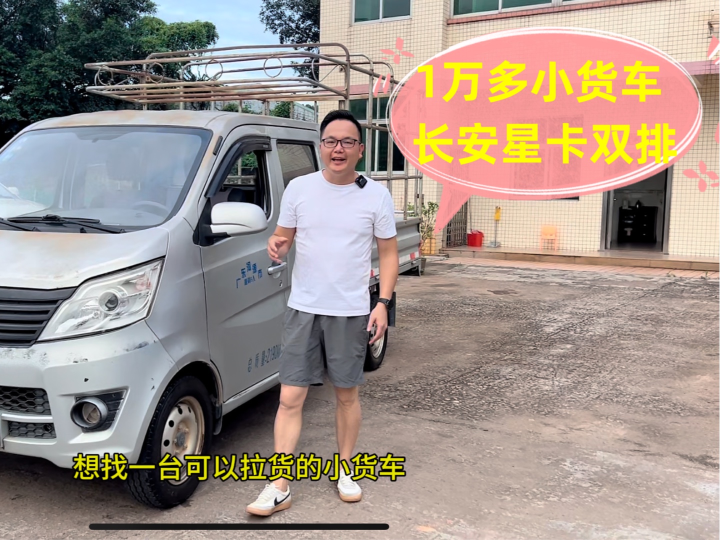 一万多的双排座小货车长安星卡,创业路上的好帮手!