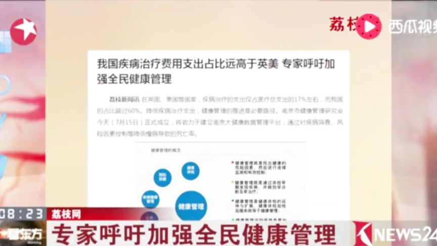我国疾病治疗费用支出占比远高于英美 专家呼吁加强全民健康管理