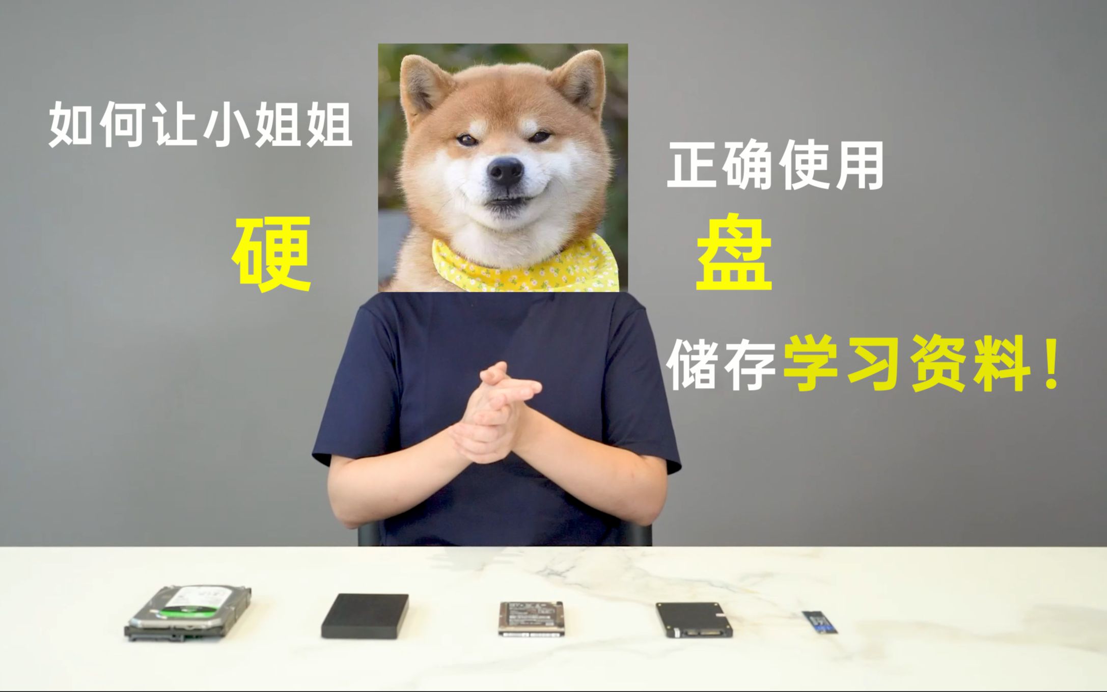 【硬盘知识】如何让小姐姐正确使用硬盘储存学习资料!花十分钟看...