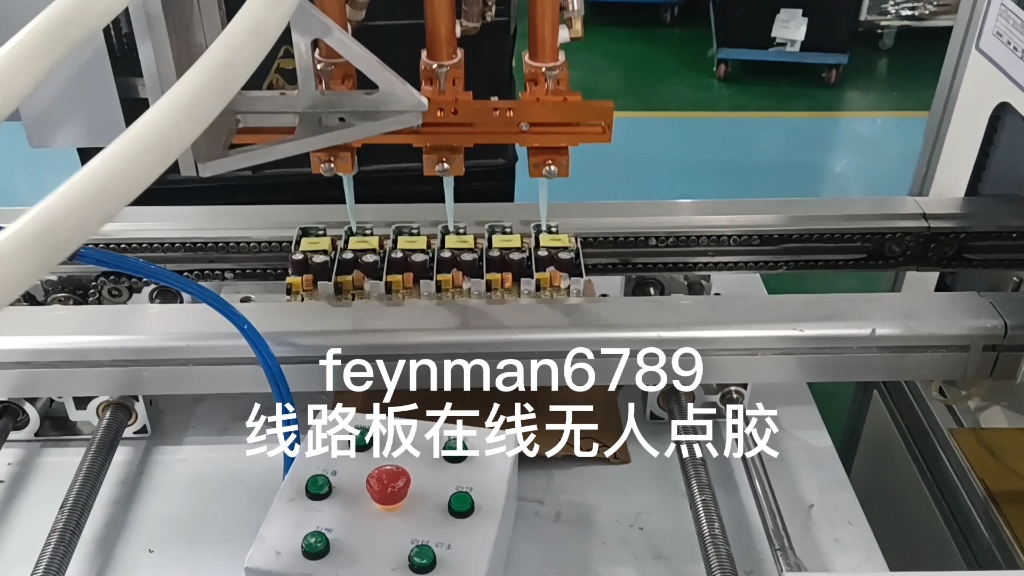 电源线路板在线式自动点胶机
