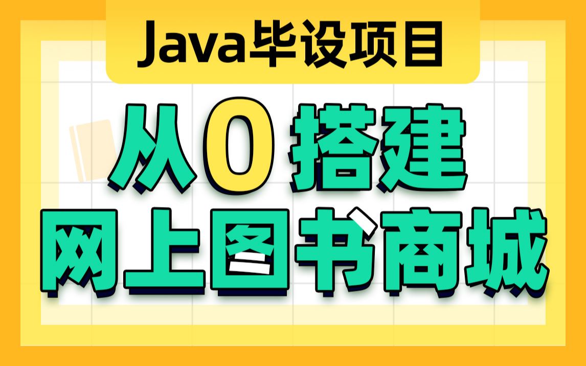 传智播客|JavaWeb网上图书商城完整项目