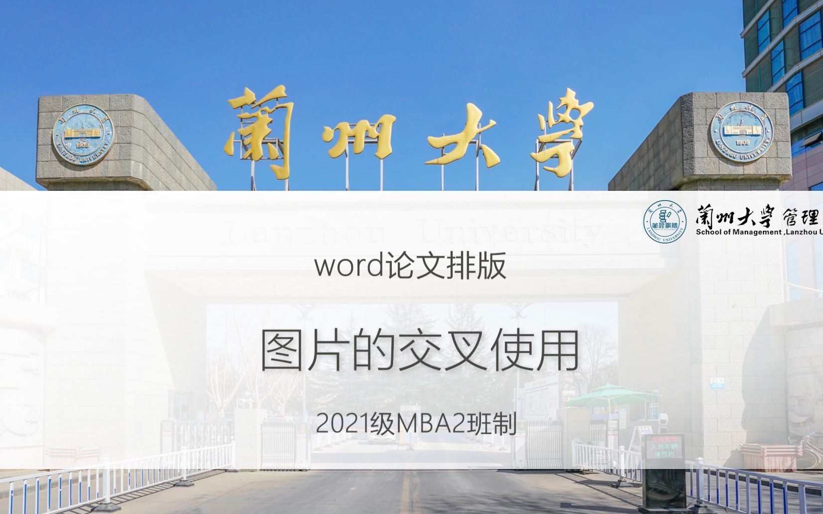 【毕业论文排版合辑】05 图片的交叉引用丨实现“图2-1”自动编号