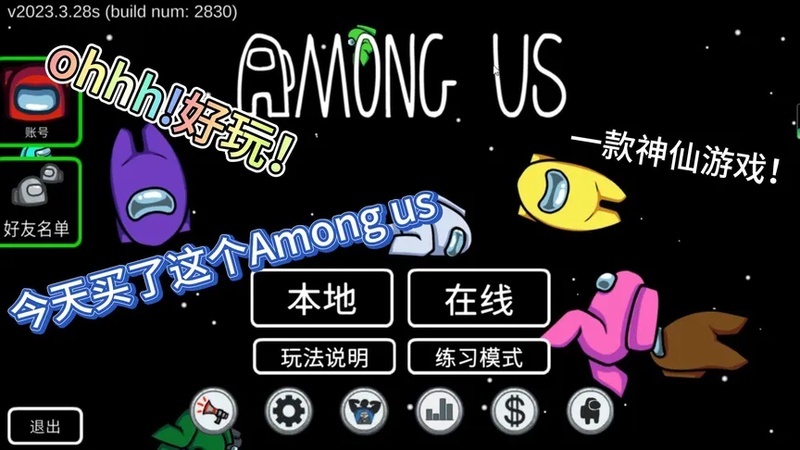 Amongus这款神仙游戏太好玩了!捉迷藏模式