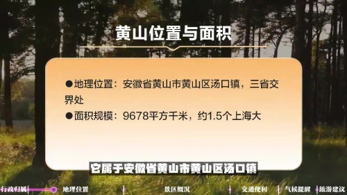 黄山在哪儿安徽省什么地方