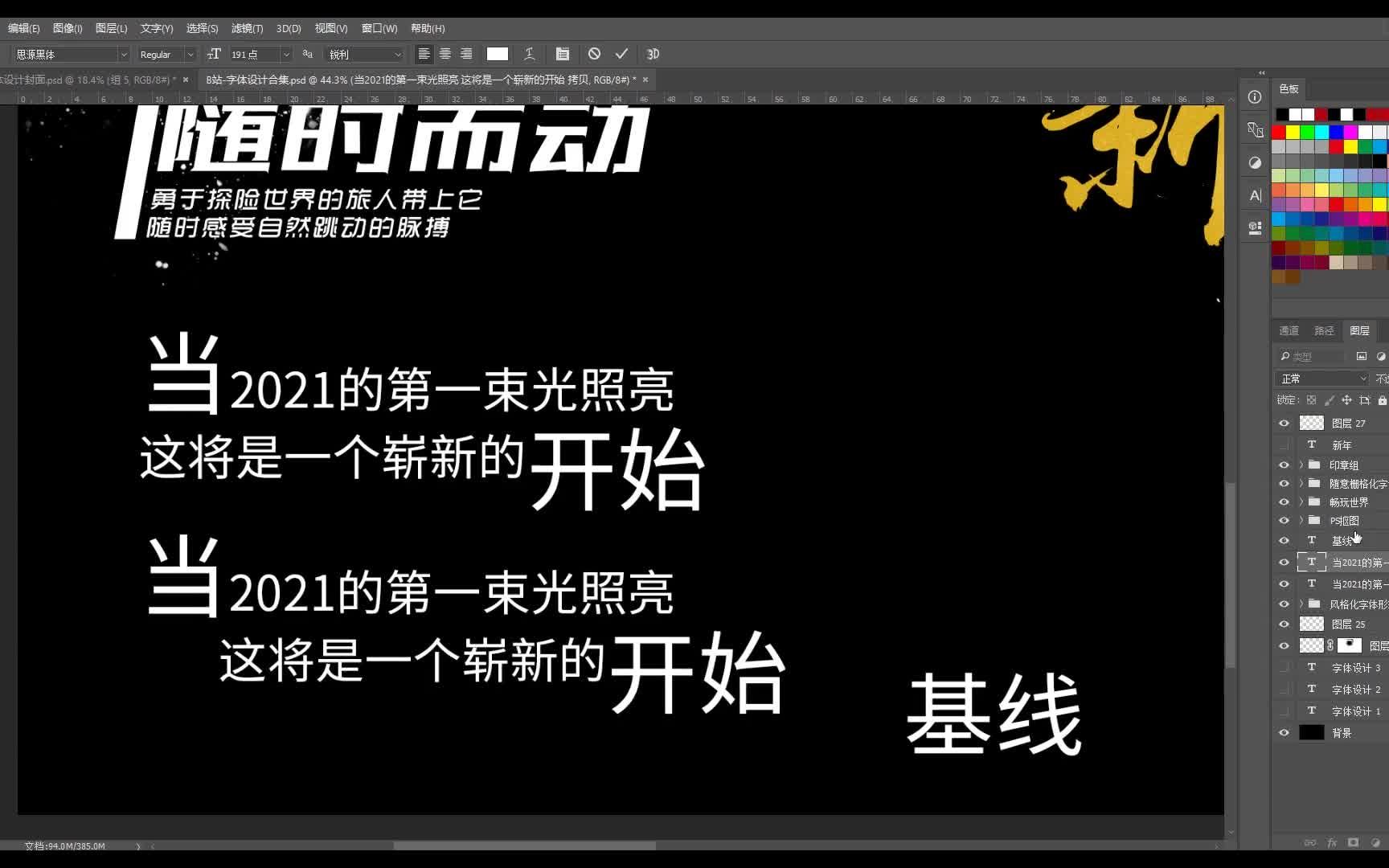 【字体设计案例课程】字体设计文字排列 平面设计字体设计培训班