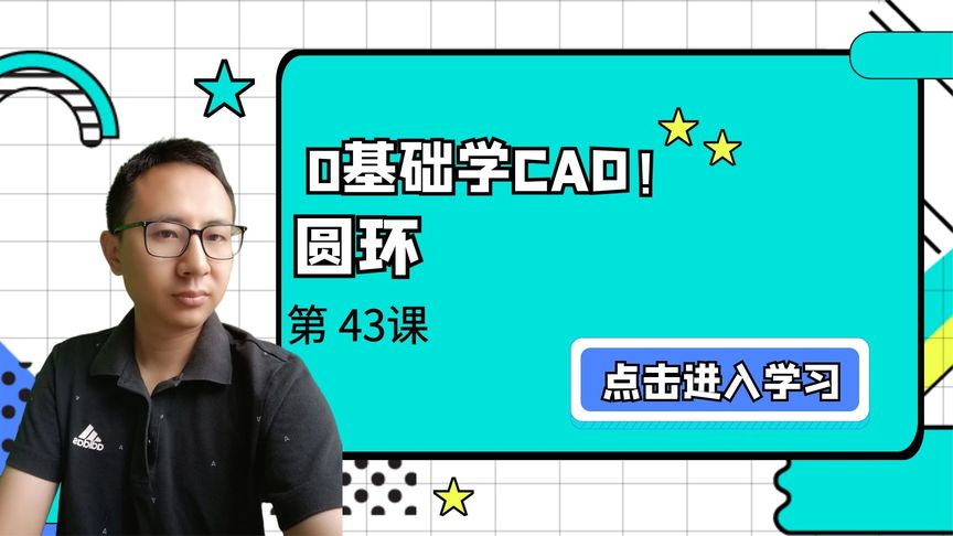 CAD中怎么快速绘制圆环? CAD画圆环的教程