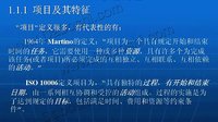 工程项目管理 视频教程 武汉大学 44讲