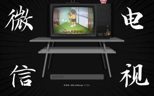微信也可以看小电视?不会只有你不知道吧?