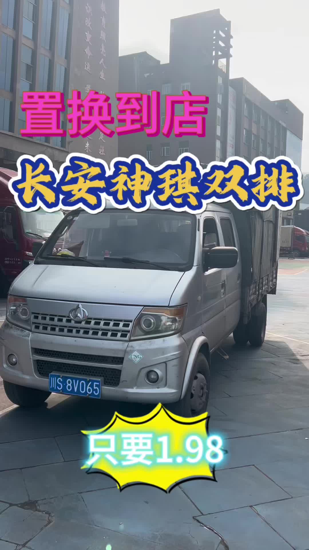 这台二手双排小货车非常的便宜 #二手货车 #达成二手货车 #二手货车...