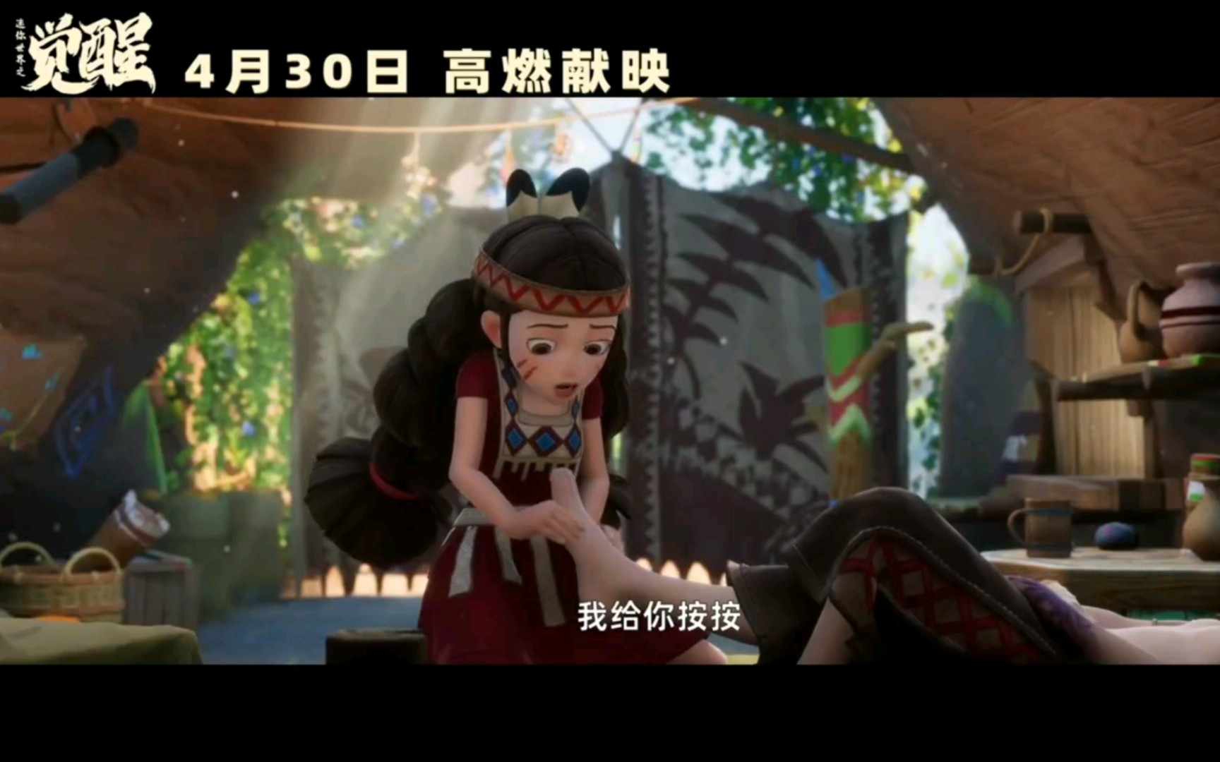 电影《迷你世界之觉醒》预告!