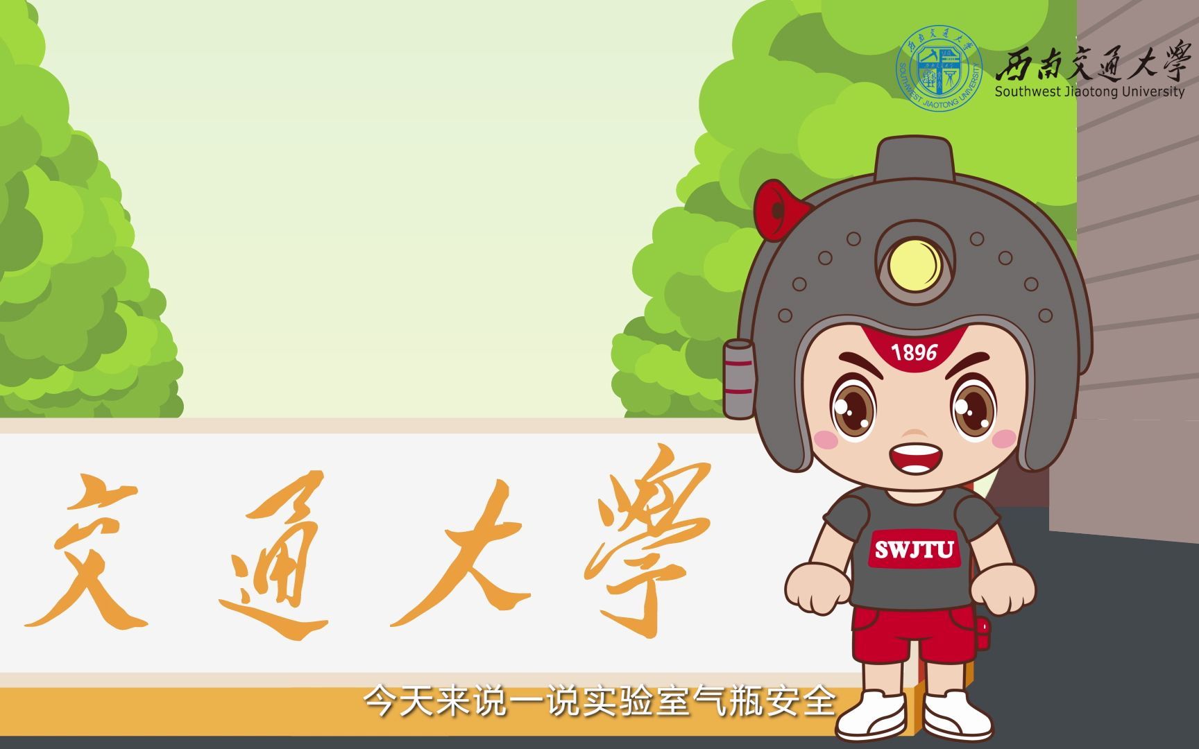 漫说实验室气瓶安全MG动画