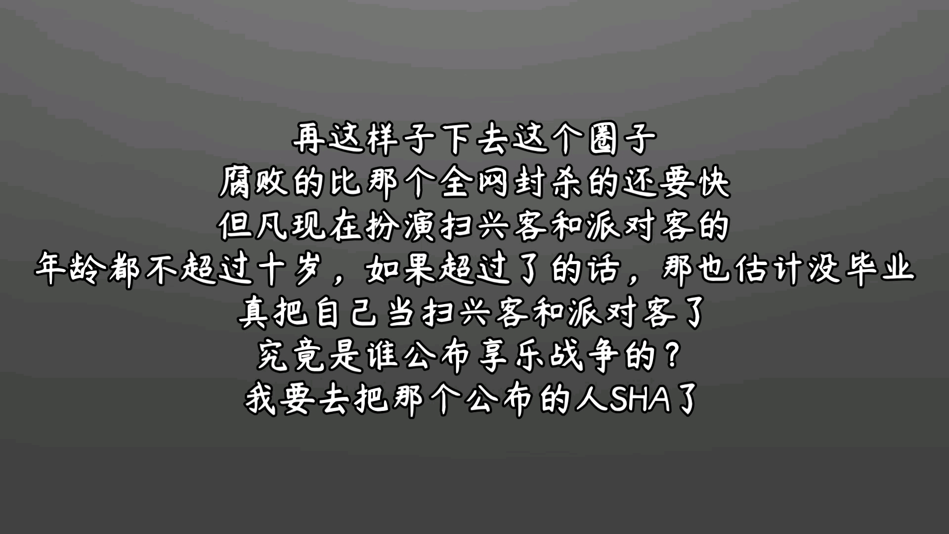 烂梗小鬼给我滚>∴(