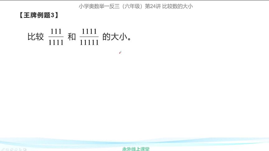 比较两个分数的倒数大小,倒数小的分数大,倒数大的分数小