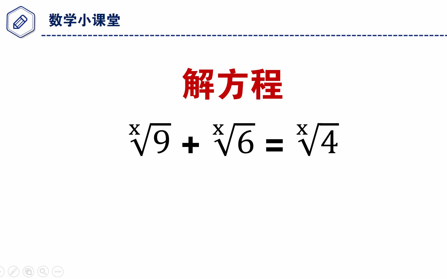 俄罗斯数学竞赛题,解方程,学霸都做不出来