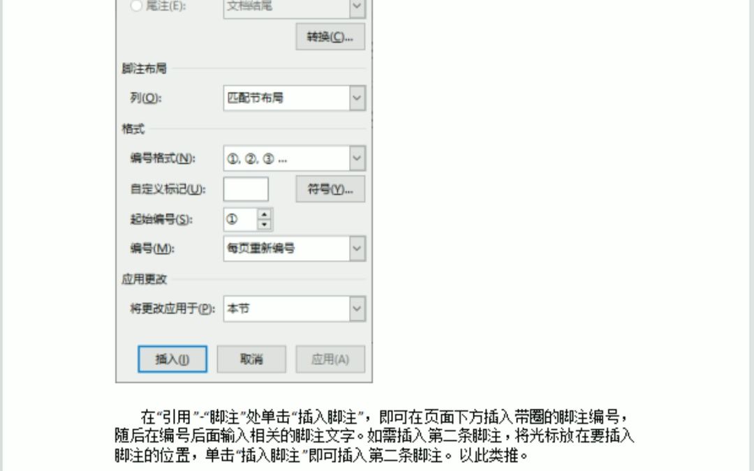 毕业论文中脚注、尾注与参考文献的那些事