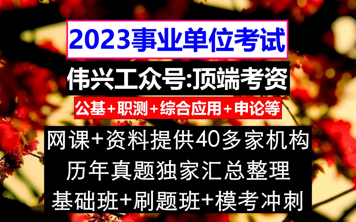 黑龙江事业单位,事业单位会计考试真题试题及答案,事业单位考试数学...