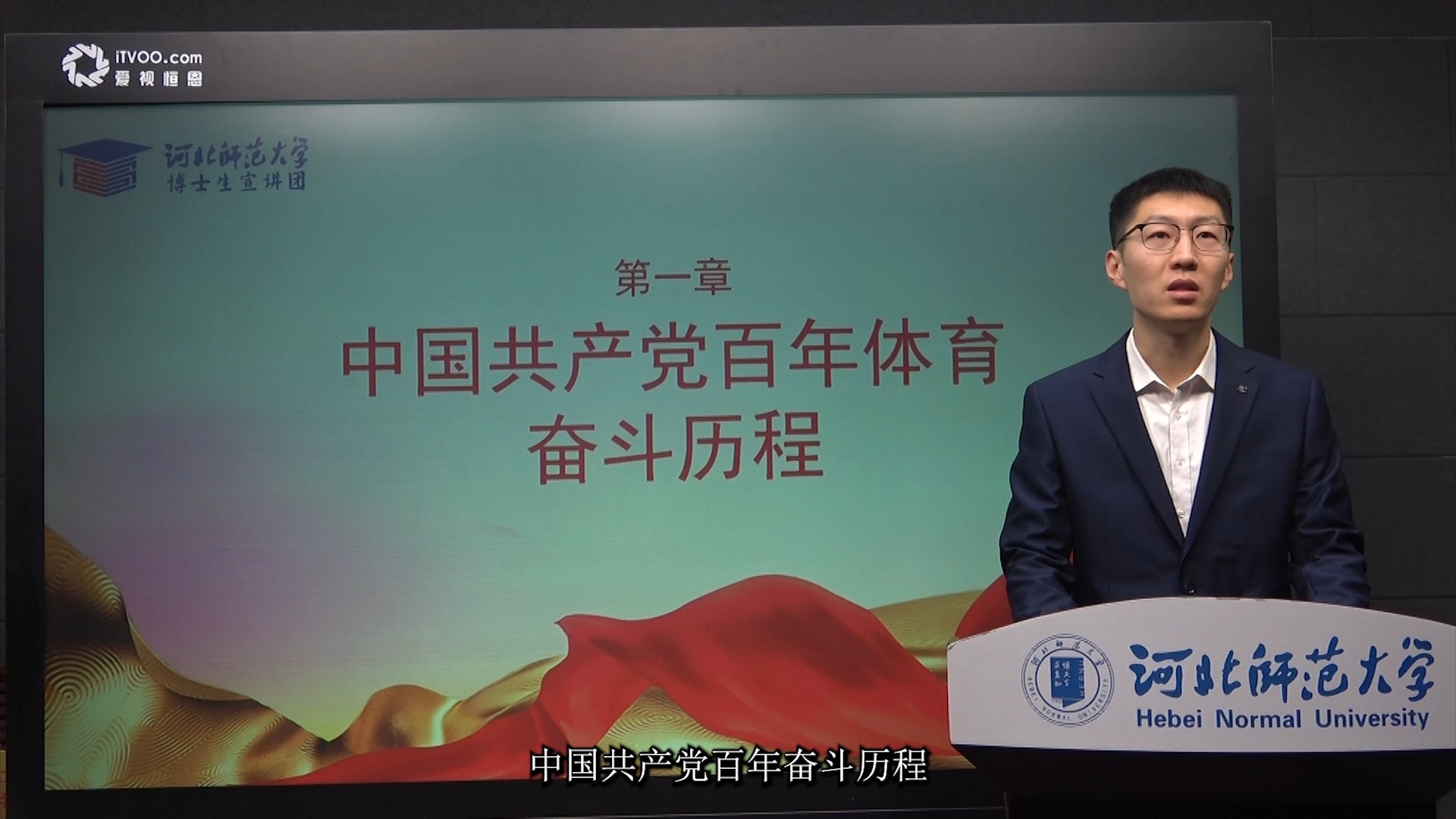 中国共产党百年体育奋斗历程