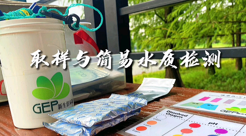 巡河护水技能(3):取水样与水质简易检测六大步骤