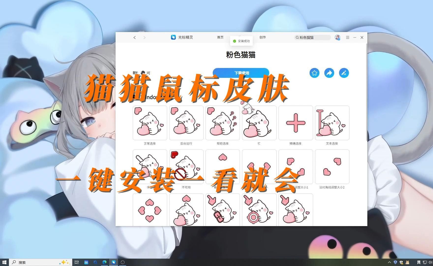 最好用的鼠标换肤软件,超多鼠标皮肤一键安装