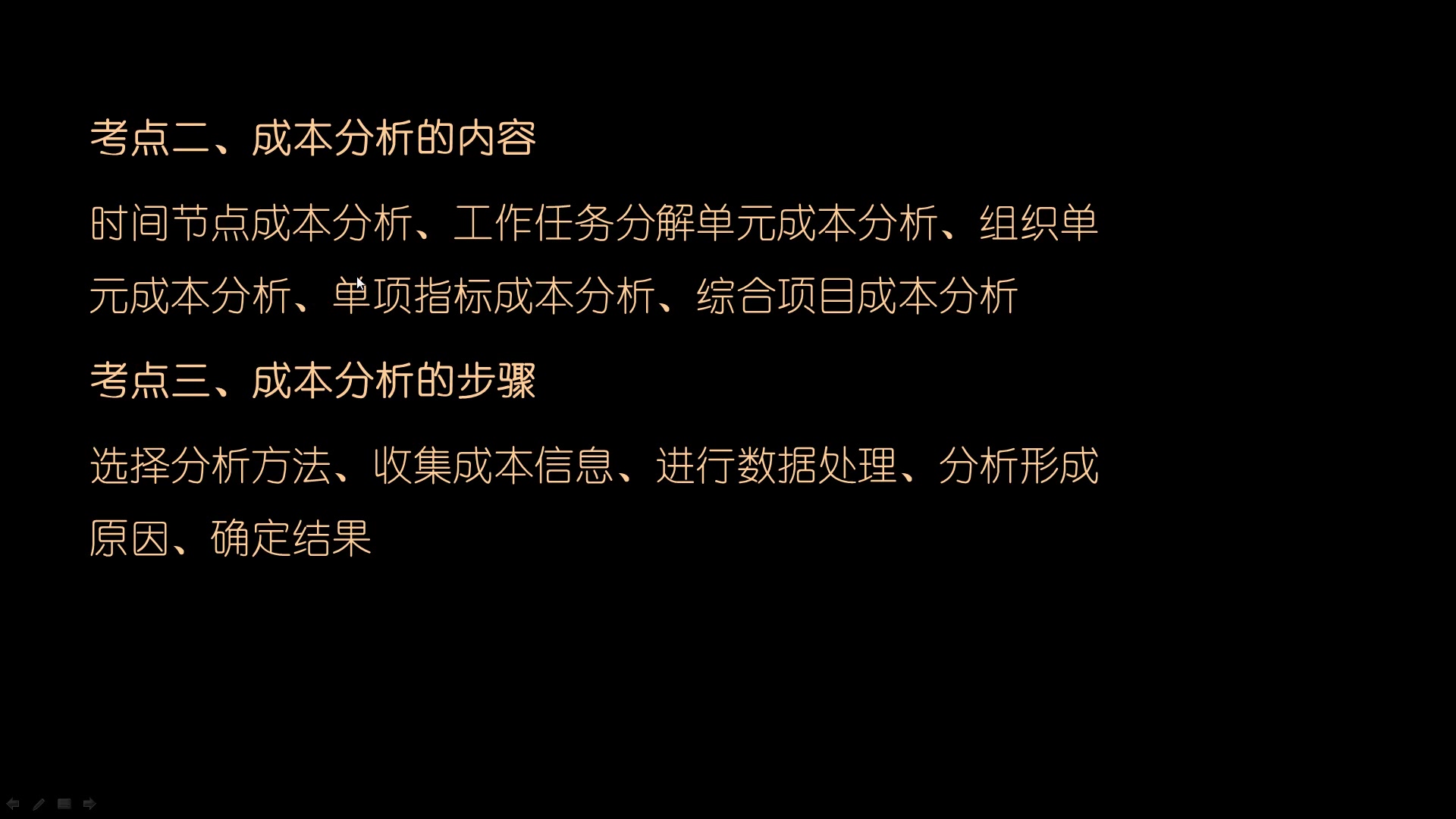 成本分析和成本考核(1)