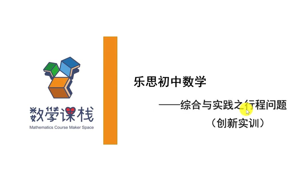 综合与实践之行程问题(反面)