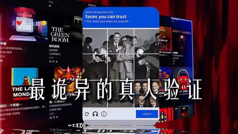 最离谱的网页真人验证我在里面发现了黑暗的秘密……