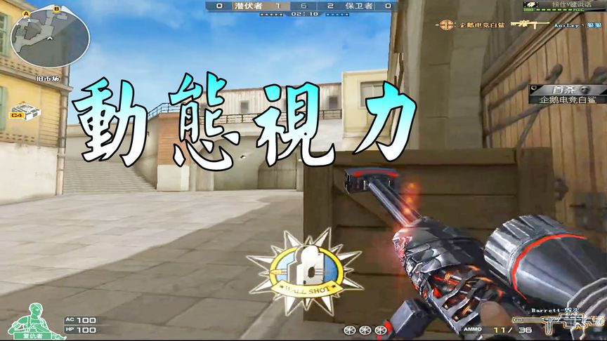 穿越火线:职业选手的动态视力!一般人都看不见!