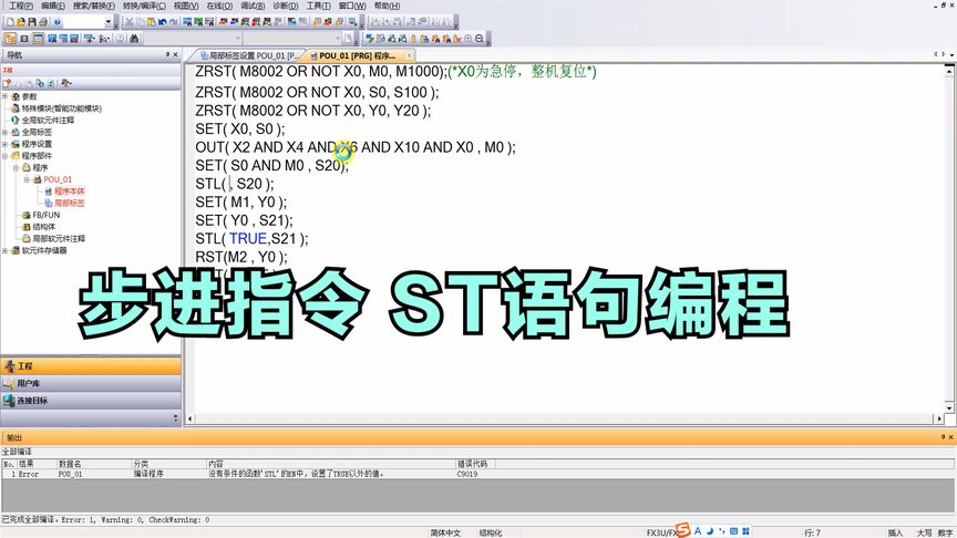 ST10结构化编程:步进指令写动作流程的套路讲解