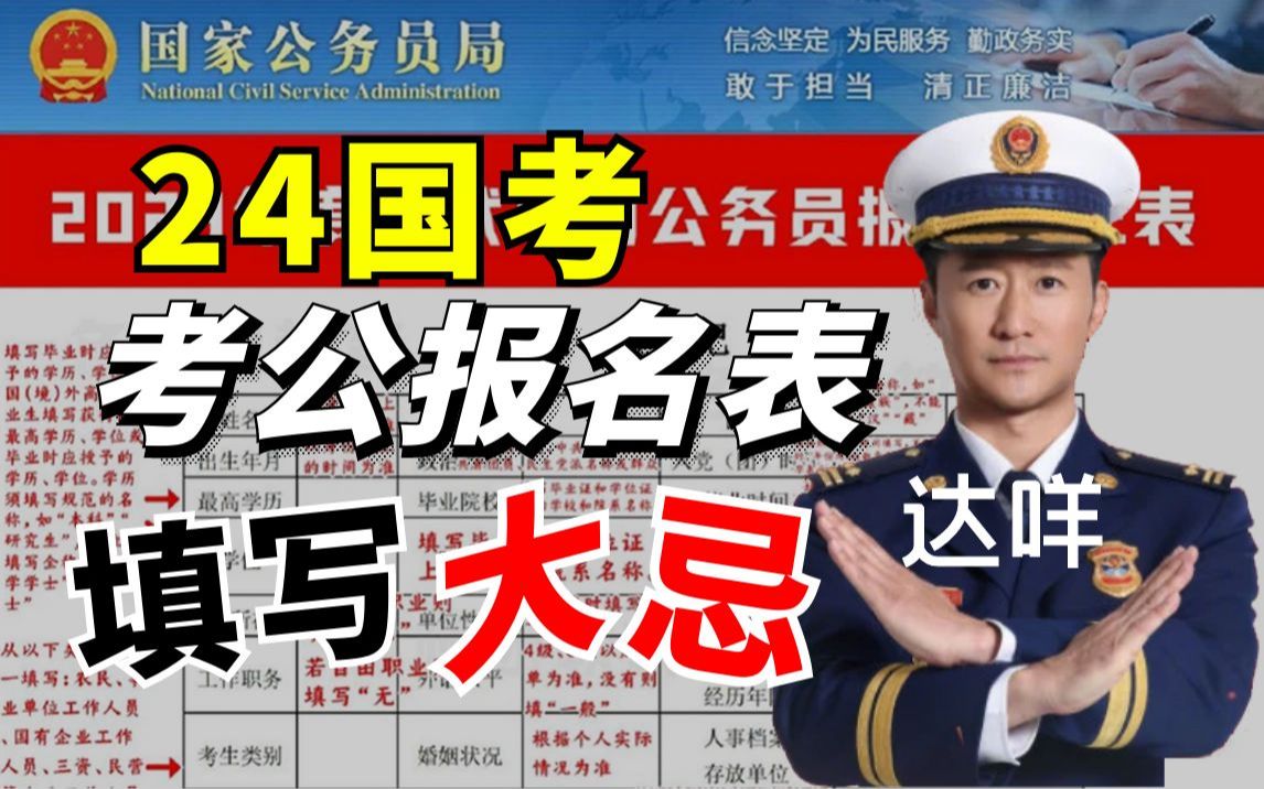 国考报名表填写大忌!一不注意就会给面试挖了个大坑!手把手带你填24...