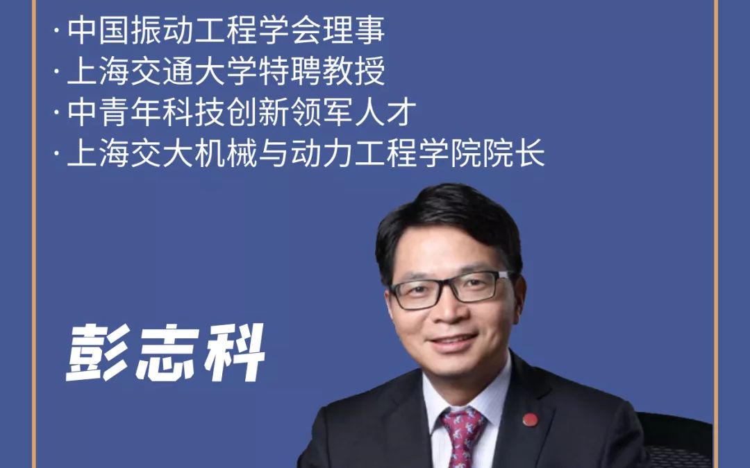 中国振动工程学会网上学术课堂-上海交通大学+机械与动力工程学院-...