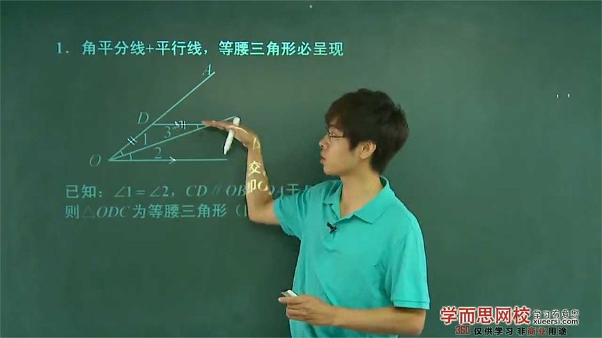 (1)全等三角形辅助线秘籍之角平分线四大基本模型例1