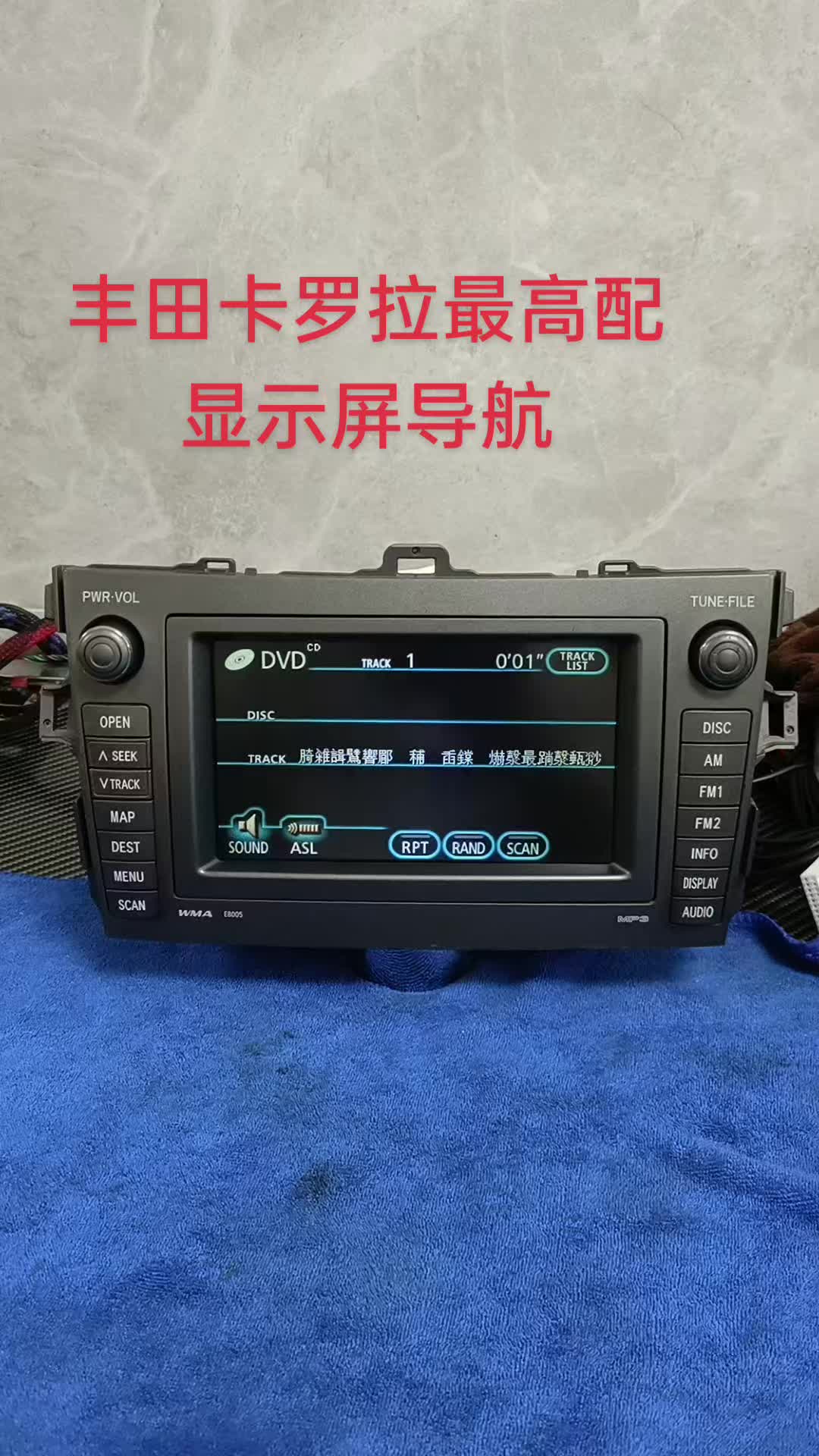 丰田卡罗拉车最高配的显示屏导航读碟的机子,经典永不过时,音质效果...