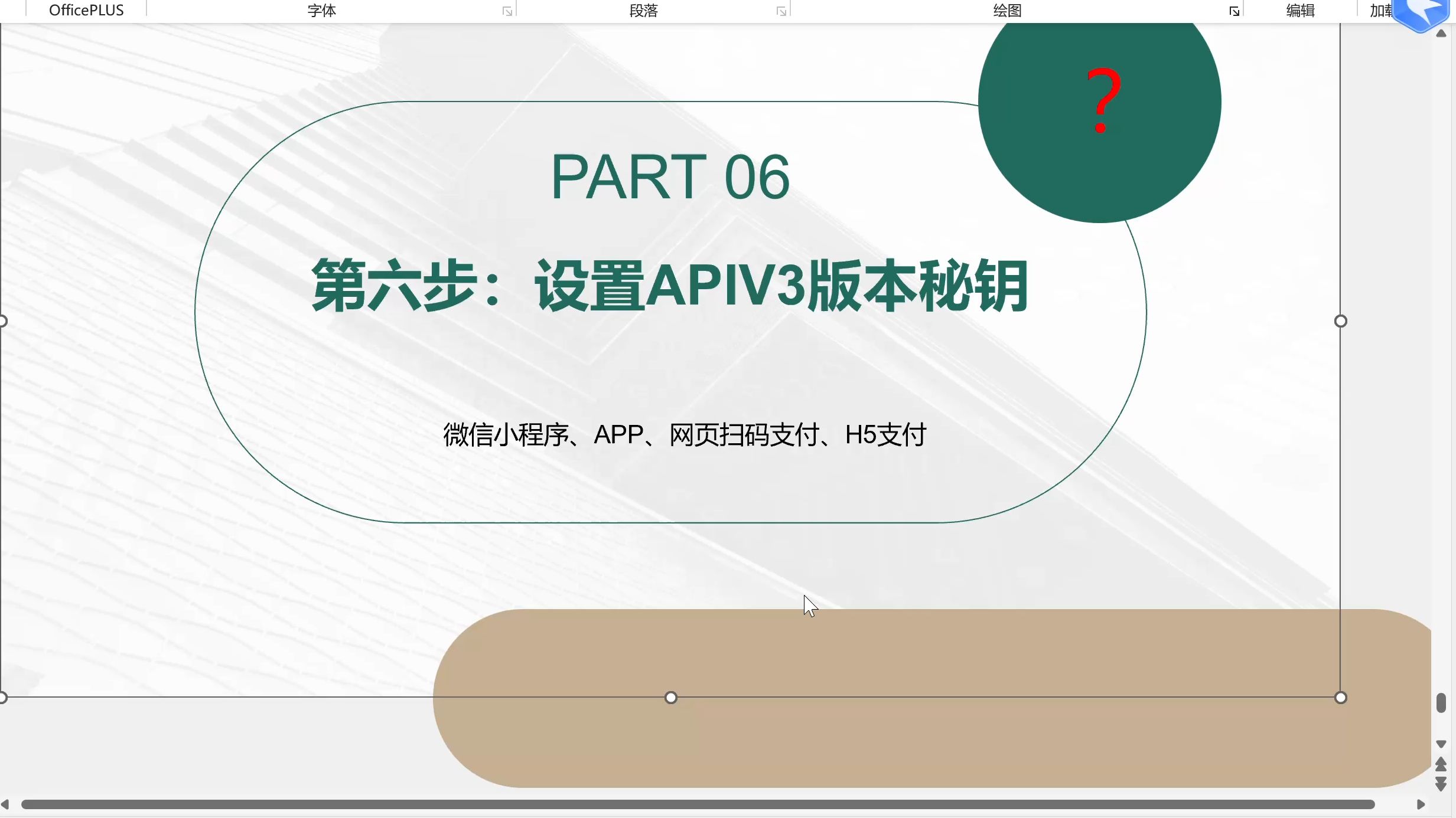 6-实战apiv3版本秘钥-全网第一个详细讲授微信支付功能的课程