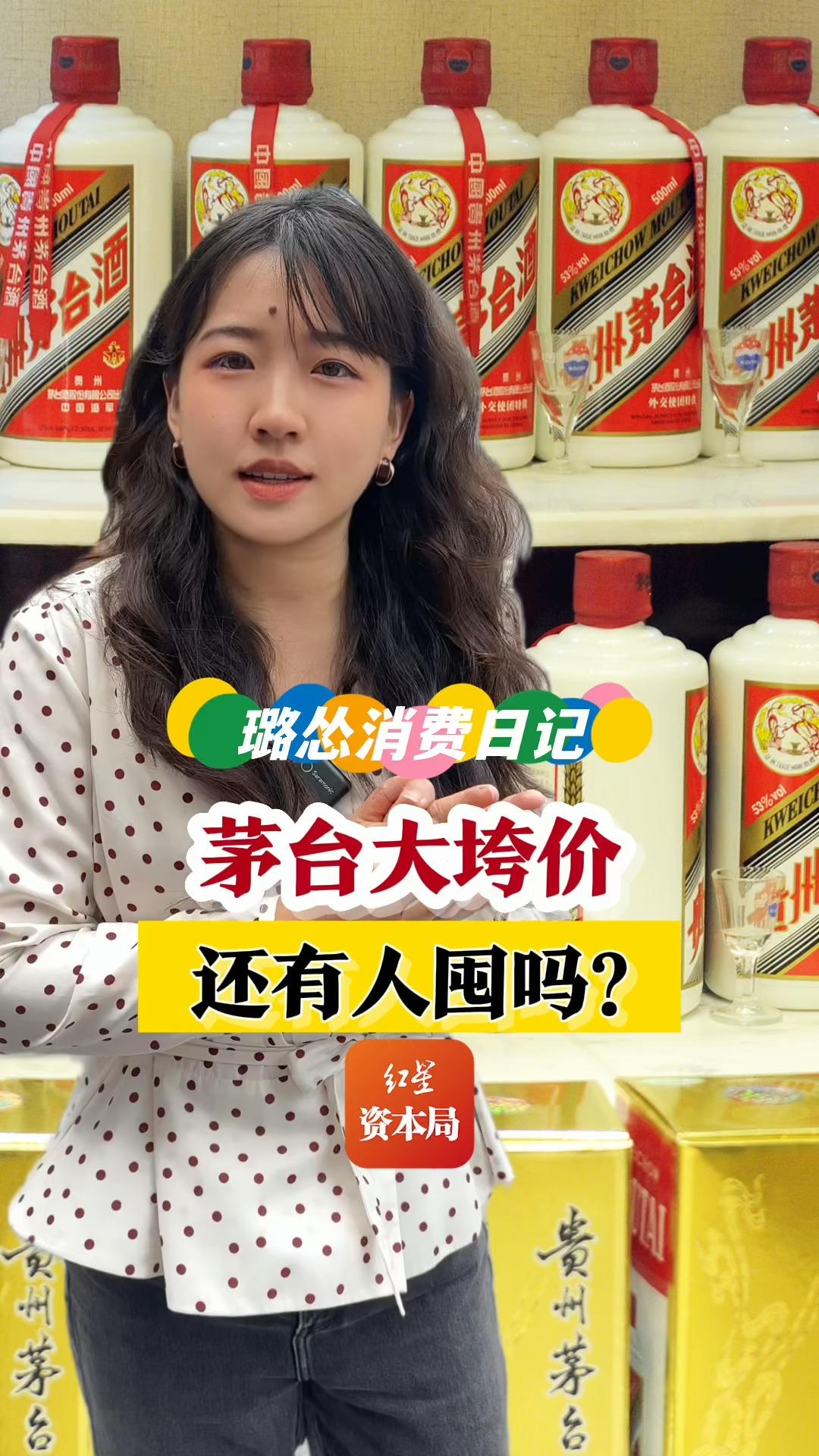 茅台大垮价,还有人囤吗?