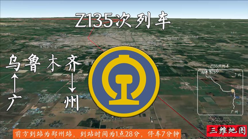 Z35/Z136次列车(乌鲁木齐〓广州)直达特快列车4719公里48小时30分
