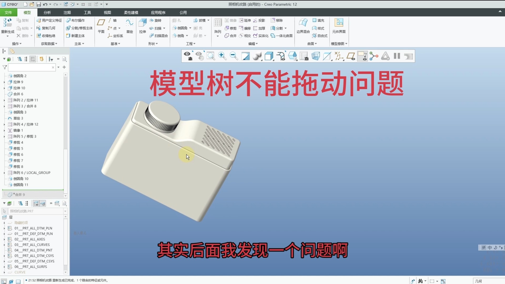 PROE/CREO 模型树不能拖动问题