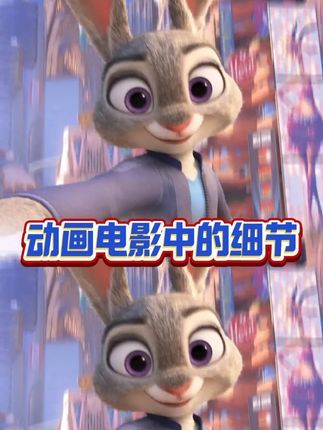 这些动画电影真的好细节啊!#动画电影 #疯狂动物城 #小黄人 #娱乐...