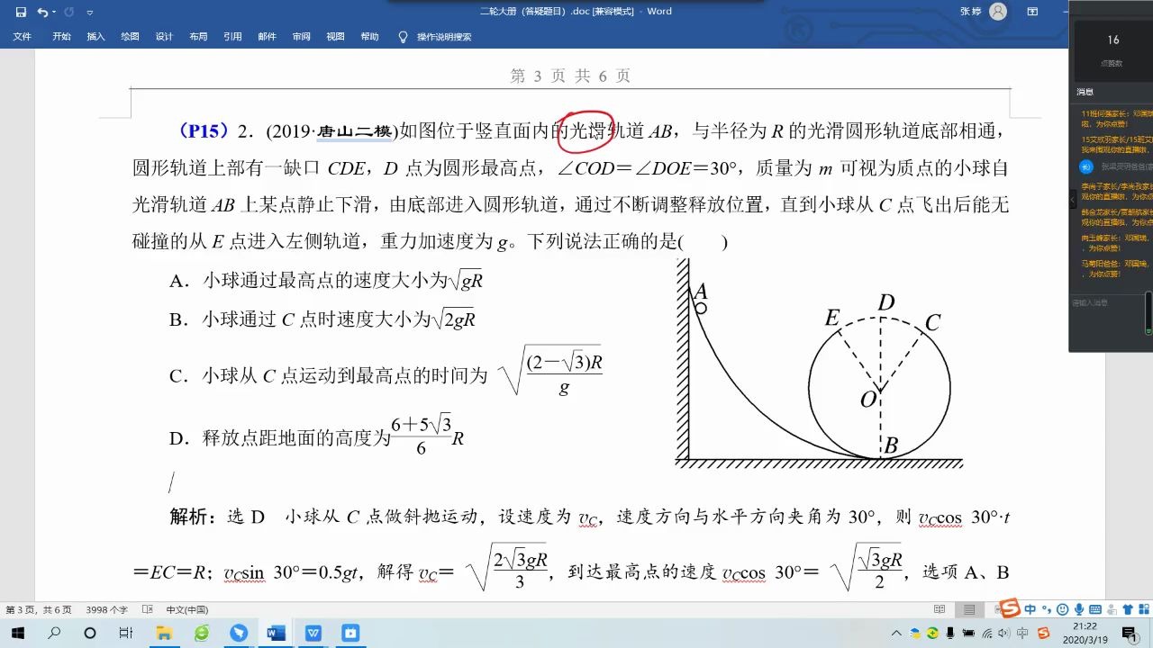 高三二轮复习 能量与动量专题 第三讲 功能关系的应用 答疑