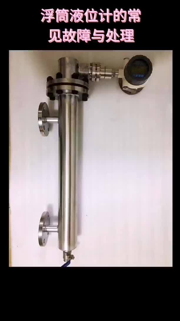 【华泰天科工业仪表】浮筒液位计的常见故障与处理