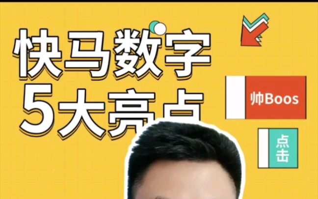 #企业数字化 用快马 快马数字是管家婆出品的整合线上线下一体的企业...