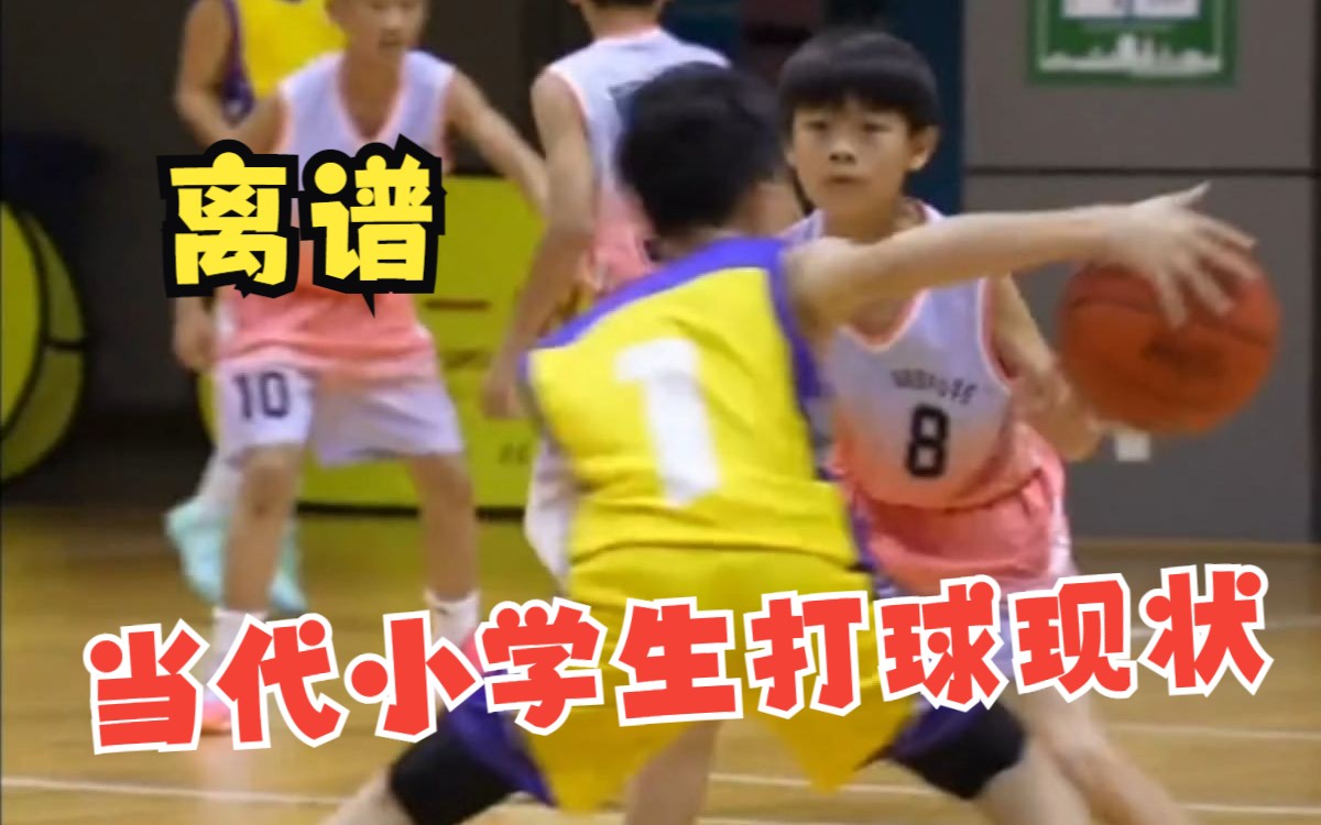 国内“顶级小学生”打球现状