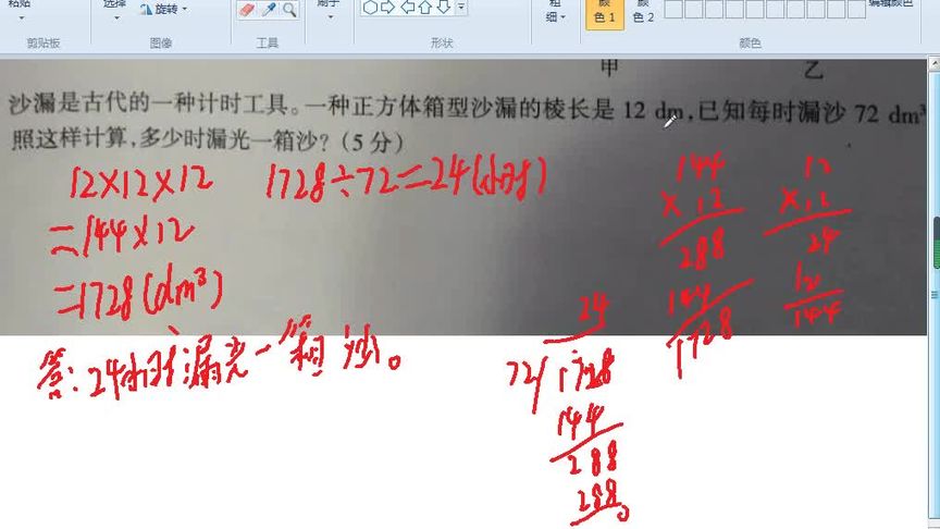 北师大版五下数学4月15日难题讲解002