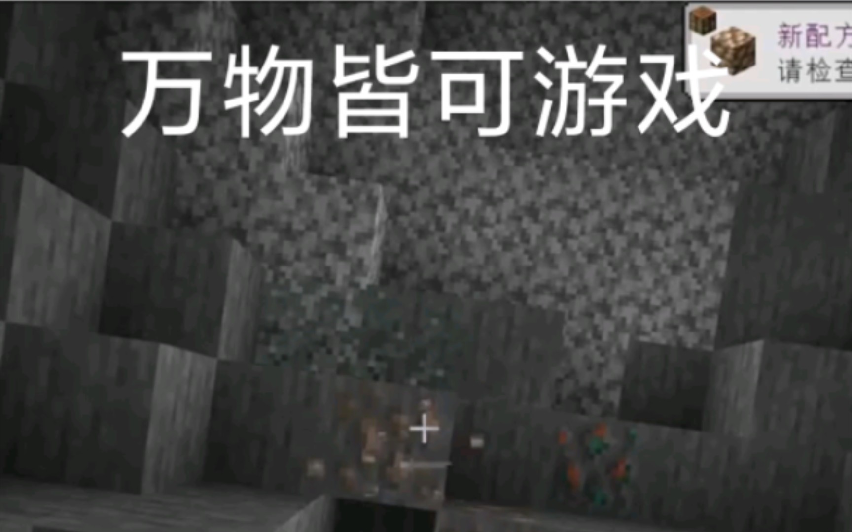 万物皆可游戏我的世界,消失的方块4