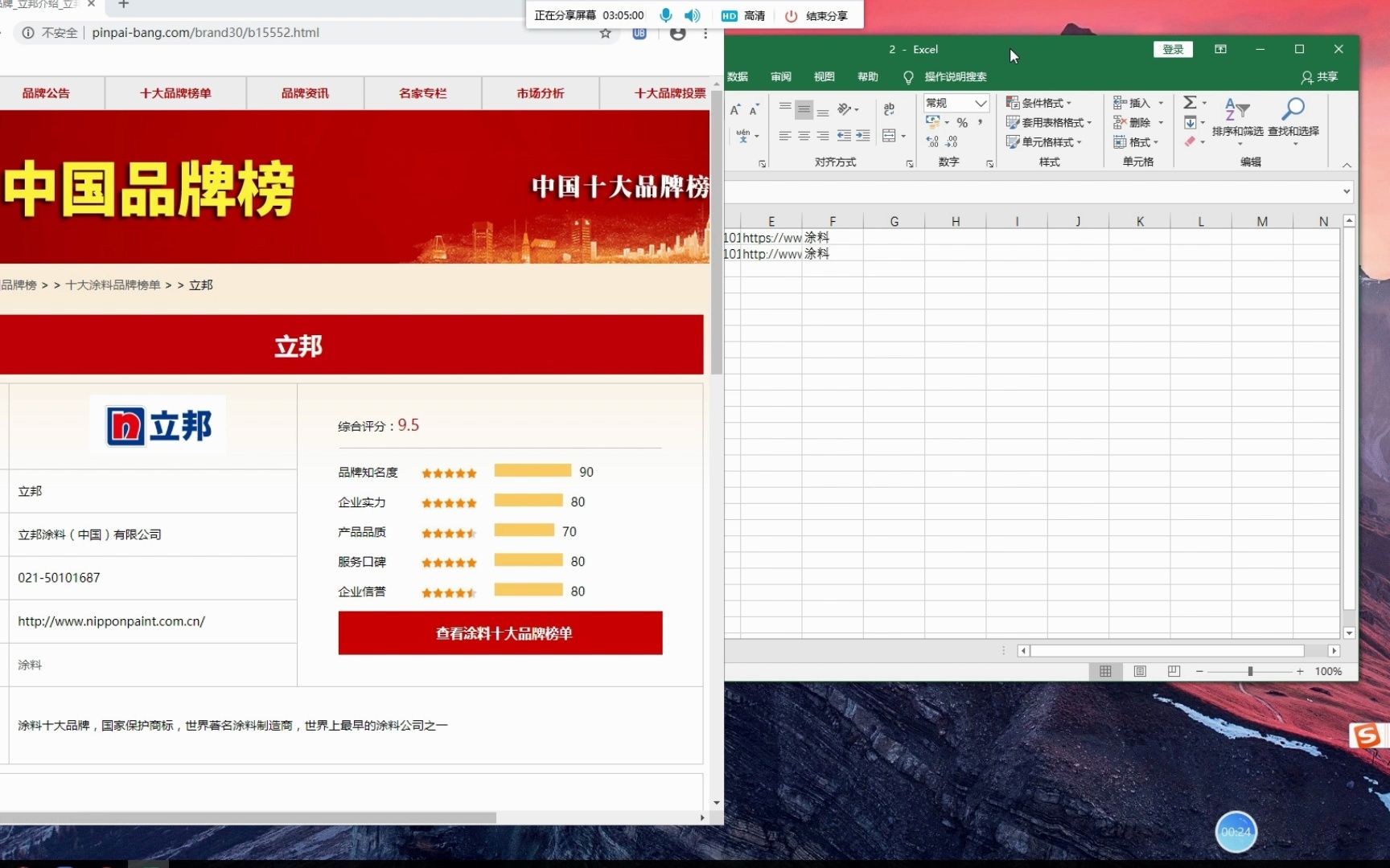 Excel数据自动化填写到网页表单程序运行演示