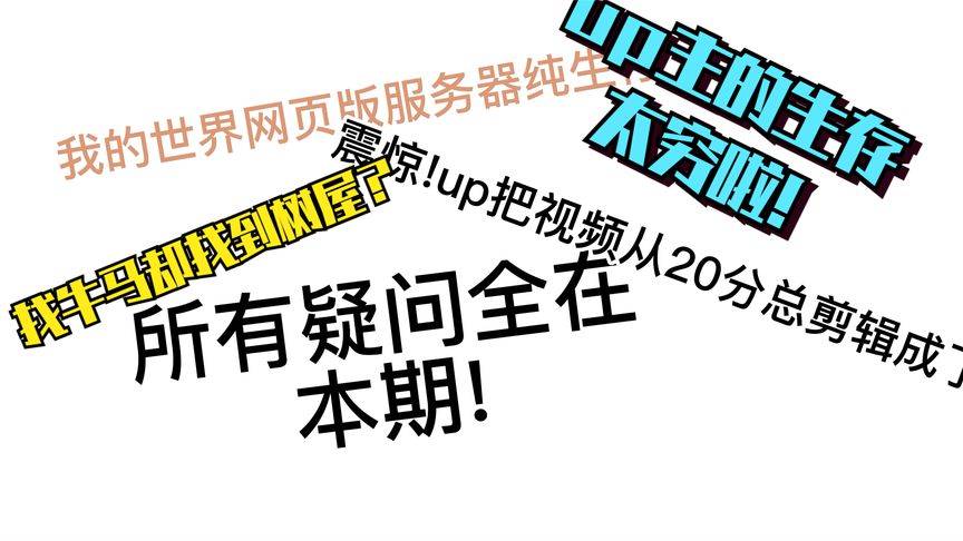 我的世界网页版生存