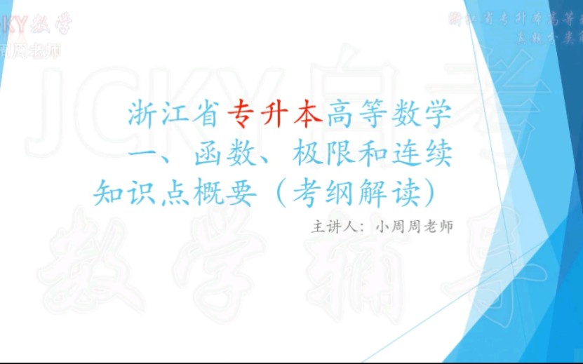 ...一、函数、极限和连续知识点概要(1),定义域的求法,奇偶性,周期性.